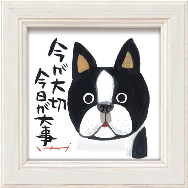 ■お問合せNo：ypw6953280056■商品名：ミニ額 糸井忠晴 ミニ アート フレーム 「今が大切」 壁掛、卓上両用 IT-00581■管理用番号:GiftIT-00581■商品情報:【材質】木製フレーム・ガラス【重量】200g■商品...