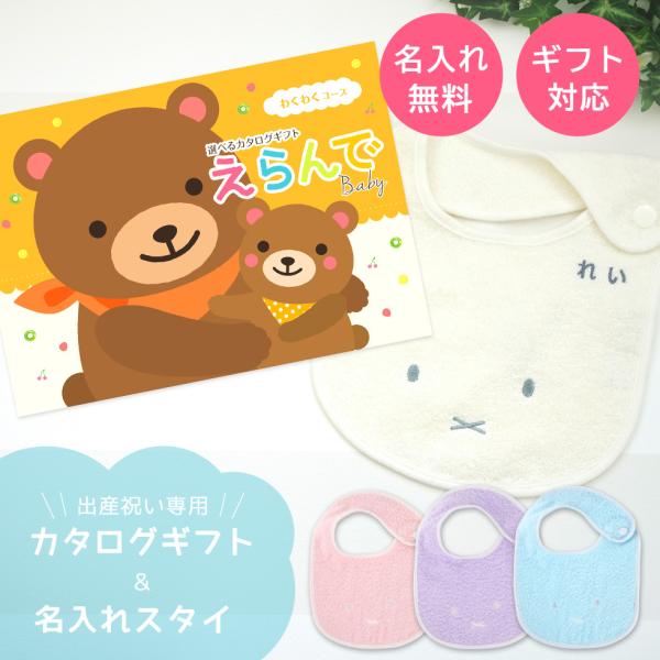 ※メール便発送(ポスト投函、対象地域は発送から最短翌日着)●メッセージカードご希望の場合は、＋1日納期が遅くなります。えらんでBaby わくわくコース＆今治タオル名入れミッフィースタイセット【今治タオルブランド認定番号：第2012-485号...