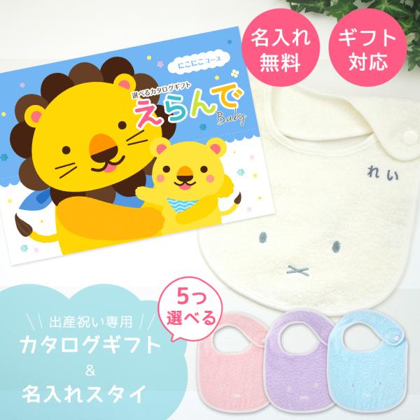※メール便発送(ポスト投函、対象地域は発送から最短翌日着)●メッセージカードご希望の場合は、＋1日納期が遅くなります。えらんでBaby にこにこコースから5つ選べる＆今治タオル名入れミッフィースタイセット【今治タオルブランド認定番号：第20...