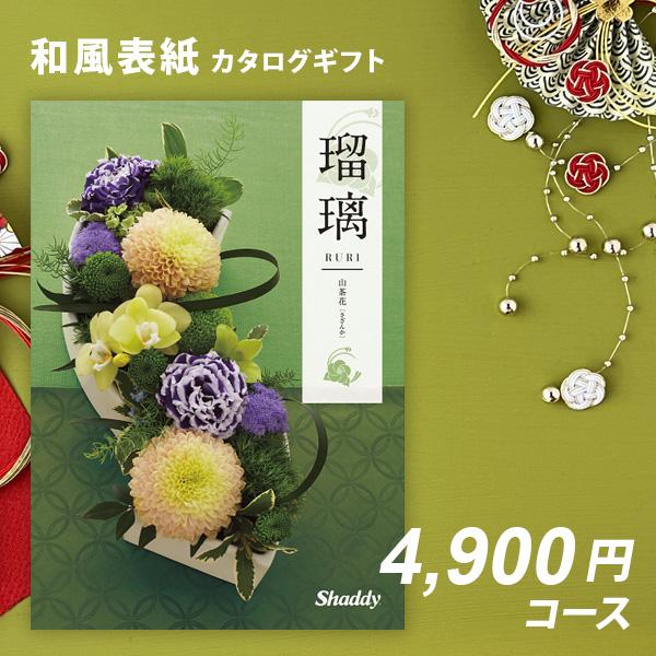 シャディ カタログギフト アズユーライク　山茶花●商品掲載点数：1,467点（WEB掲載含む）●価格にはシステム料税抜900円が含まれております。業界大手のカタログギフト。シャディアズユーライク、記念品から御祝、お返しまで幅広くご利用いただ...