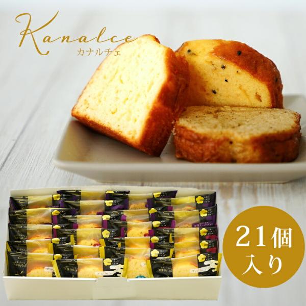●商品詳細（素材、スペック、内容量等）・カナルチェプレーンケーキ、カナルチェ五郎島金時いもケーキ、カナルチェ能登の紅茶金澤アールグレイケーキの3種類アソート（計21個）※種類の指定はできません。・箱サイズ：約18.7×37.5×8.1cm・...