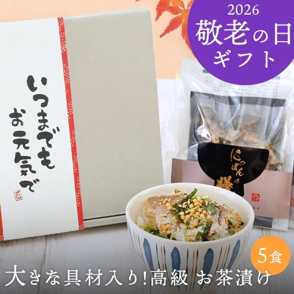 ●商品詳細（素材、スペック、内容物等）・お茶漬け5食（鯛・炭火鶏・柚子胡椒入り炙り明太子・炙りフグ・カニ 各1食）・含まれているアレルゲン：小麦（鯛・炭火鶏・炙りフグ・カニ）、かに（カニ）・賞味期限：30日以上残して出荷