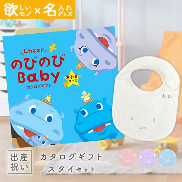 ※メール便発送(ポスト投函、対象地域は発送から最短翌日着)●メッセージカードご希望の場合は、＋1日納期が遅くなります。のびのびBaby  あそぼ！コース ＆ 今治タオル 名入れ ミッフィースタイセット【今治タオルブランド認定番号：第2012...