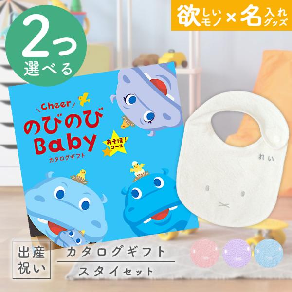 ※メール便発送(ポスト投函、対象地域は発送から最短翌日着)●メッセージカードご希望の場合は、＋1日納期が遅くなります。のびのびBaby  2つ選べる あそぼ！コース ＆ 今治タオル 名入れ ミッフィースタイセット【今治タオルブランド認定番号...