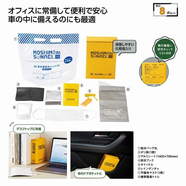 A5サイズの化粧箱に収めた防災用品8点セット。リビング・玄関の棚・デスクの引き出しに保管の、いざという時に備えておきたい防災セットです。■商品サイズ：■個装形態：化粧箱■箱サイズ：214×149×55mm■材質：PE・PA・PET・アルミニ...