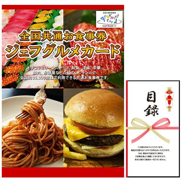 全国共通お食事券 ジェフグルメカード 3万円分500円×60枚景品パネル+引換券入り目録商品※目録ハガキにて引換後の　チケット有効期限：当券は有効期限がありません。※目録の引換期限は商品発送後より180日となっております。大手のファミリーレ...