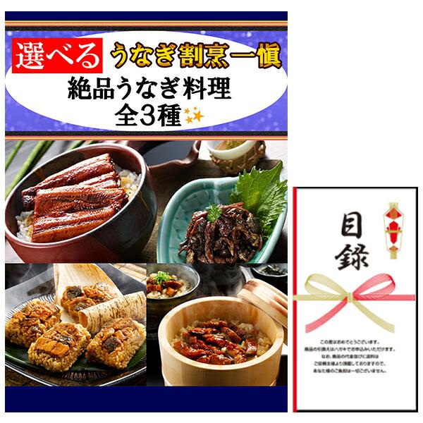選べる景品目録ハガキにて、いずれか1点をお選びいただけます。選択できる商品※詳細については各商品の単品ページをご確認ください。●【うなぎ割烹一愼 うなぎ蒲焼味わいセット】stmtg19127・詳細→蒲焼60g×2袋、鰻肝煮50g×2袋、　特...