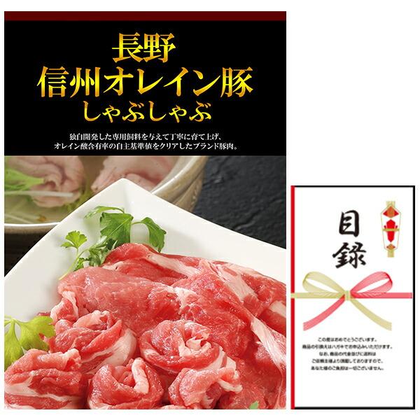 ■内容量:ロースしゃぶしゃぶ用 300g■説明:信州産のブランド豚。独自開発した専用飼料を与えて丁寧に育て上げ、オレイン酸含有率の自主基準値をクリアした豚肉「信州オレイン豚」。肥育から製造販売まで一貫した安全体制も自慢のひとつ。信州の自然と...