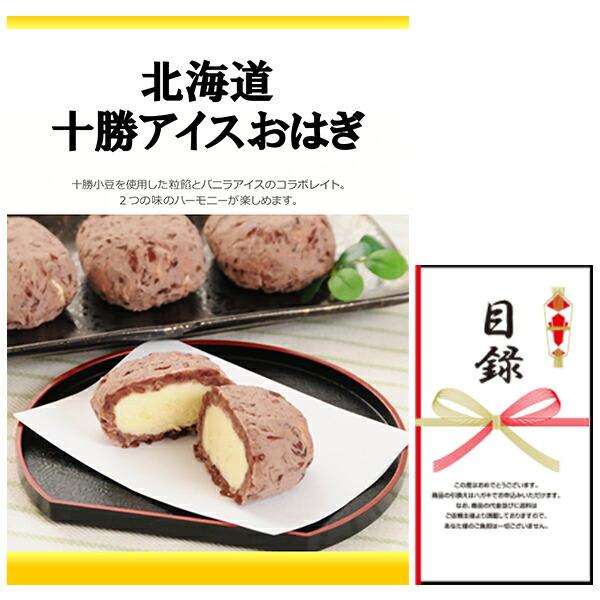 ■内容量:65g×10個■説明:十勝小豆を使用した粒餡とバニラアイスのコラボレイト。2つの味のハーモニーが楽しめます。■パネル詳細サイズ：横294mm×縦418mm×高さ6mm■素材：発泡スチロールその他A3景品パネル+目録引換えハガキ商品...