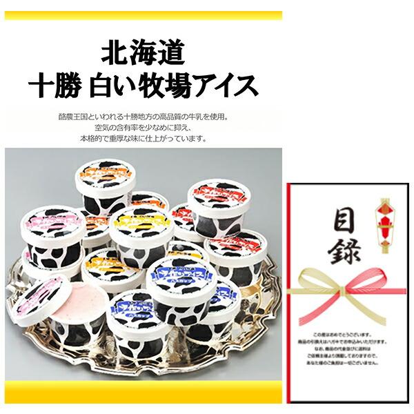■内容量:80ml×15個(バニラビーンズ、ハスカップ、クリームチーズ、ストロベリー、赤肉メロン 各3個）■説明:酪農王国といわれる十勝地方の高品質の牛乳を使用。空気の含有率を少なめに抑え、本格的で重厚な味に仕上がっています。■パネル詳細サ...