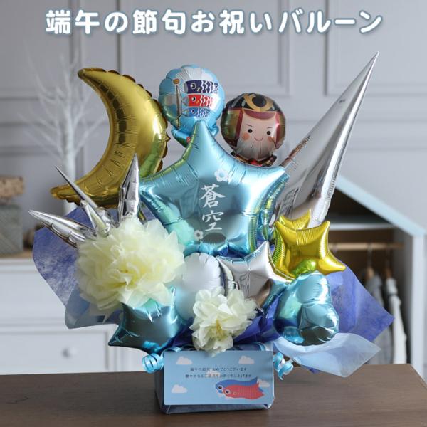 ★商品の詳細■風船について：バルーン11個付　・空気タイプ■お楽しみの期間：約1〜2ヶ月程 お楽しみいただけます。※ご注意※・気圧の関係上、空輸地域の発送不可（海外・北海道・沖縄・離島など発送不可）・バルーンの印刷のインクは体に無害ですが ...