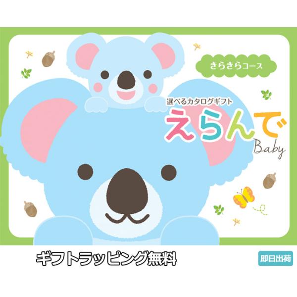 「ニヴァ」や「ハンナフラ」など人気ブランドアイテムのほか、ボディケアセットやオーガニックタオルなど、ママも赤ちゃんも嬉しい商品が満載。出産祝いでもらいたいギフトランキング上位の商品を完全網羅したラインナップです。商品点数：約170点ページ数...