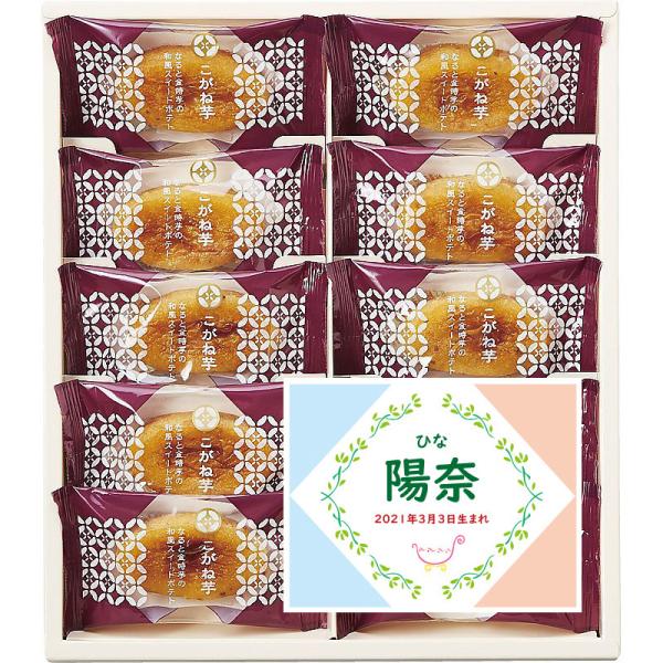 なると金時芋を使い、しっとりと焼き上げた和風スイートポテト。なると金時芋を皮ごと使うことで味わえる、上品な甘さと、芋本来の風味をお楽しみください。※この商品は、お名前：文字数6文字まで 漢字（ふりがな付）※ひらがな・カタカナ可能、生年月日：...