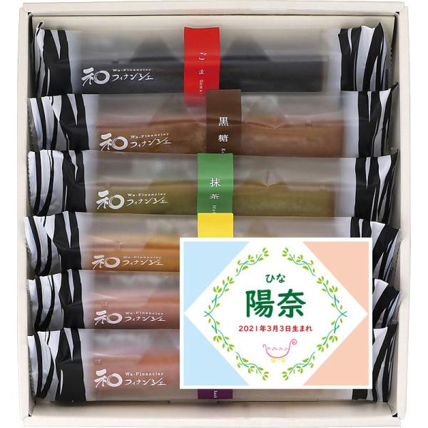 和の素材を使用してスティック型に焼き上げた和洋折衷のユニークなフィナンシェのギフトです。※この商品は、お名前：文字数6文字まで 漢字（ふりがな付）※ひらがな・カタカナ可能、生年月日：西暦表示、をお入れします。※例）大和（やまと） 2021年...