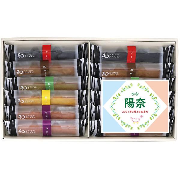 和の素材を使用してスティック型に焼き上げた和洋折衷のユニークなフィナンシェのギフトです。※この商品は、お名前：文字数6文字まで 漢字（ふりがな付）※ひらがな・カタカナ可能、生年月日：西暦表示、をお入れします。※例）大和（やまと） 2021年...