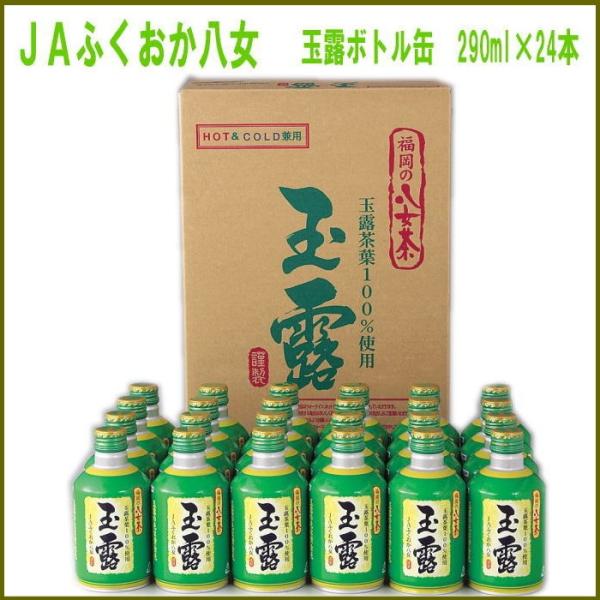 内容／玉露缶290g×24加工地／日本