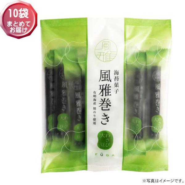 内容／１０袋：風雅巻き　わさび大豆　１袋10本入原材料名／豆菓子(寒梅粉ミックス(澱粉、米粉)、大豆、砂糖、小麦粉、醤油加工品(醤油、砂糖、その他)、植物油、食塩、澱粉、西洋わさび)、焼のり(国内産)／香料、加工澱粉、膨張剤、着色料（クチナ...