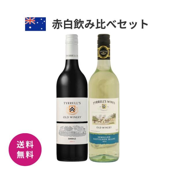 オーストラリア産の赤白ワインが飲み比べできるワインセットです。世界トップクラスの受賞歴を誇る名門ワイナリーが手掛けるワインセットは、一度は飲んで欲しい一品。ギフトラッピングなしでお届けするので、ご自身へのちょっとしたご褒美ワインにもおすすめ...