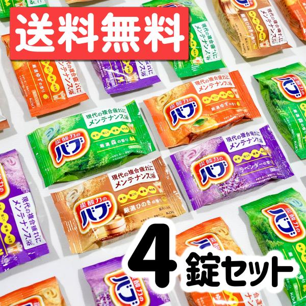 BABU Bath Additive Tablets それぞれのフレーバーの数量は均等ではなく、バラつきがございます。花王が製造する炭酸ガスを活用した人気の薬用入浴剤です。お湯に入れると発泡して炭酸ガスが発生し、心地よい泡と香りでリラックス...