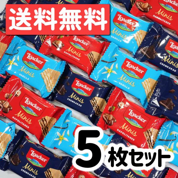 3種類のフレーバーアソート（ヘーゼルナッツ・バニラ・クリームカカオ）それぞれのフレーバーの数量は均等ではなく、バラつきがございます。賞味期限2026年3月以降イタリアの人気ウエハースブランド「Loacker（ローカー）」のミニサイズのウエハ...