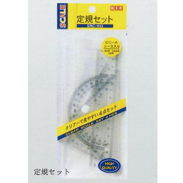 【メール便対応 一個口で6個まで同梱可】定規セット　クリアーで見やすい４点セット/分度器・三角定規　共和1131KW