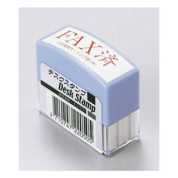 【送料無料】【メール便発送】デスクスタンプ　FAX済　FAX済み　共和文具1666【c】