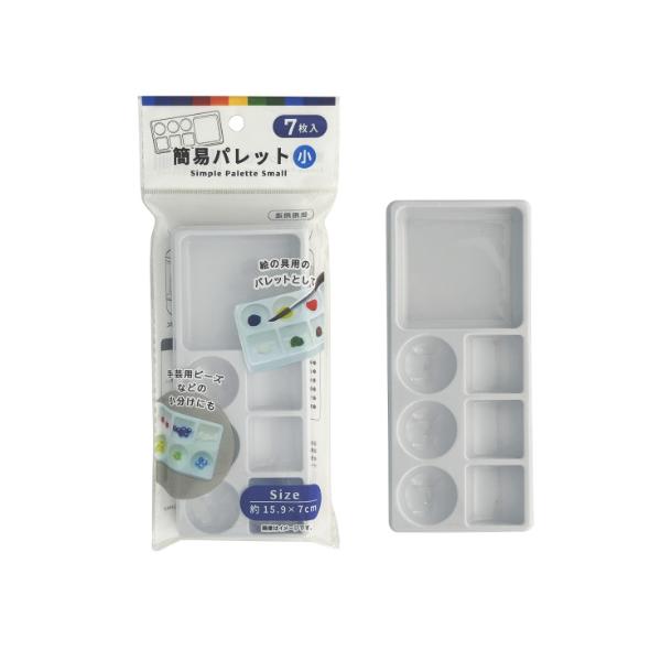 簡易パレット小7枚入　手軽に使える使い捨てパレット　parl001-CS-3032AR商品出荷後、2〜7日でポストに投函されます。メール便発送の場合、日時指定できません。また遅延・紛失・破損 の補償がございません。メール便はポストに入らない...