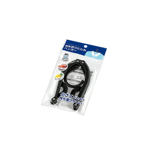 【セット売り】携帯折りたたみハンガー10個セット携帯ハンガー　echo0649-313