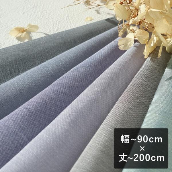 シャンブレー織の美しいレースカーテン。経糸とヨコ糸に異なる色を使う事で、複雑な表情を見せてくれるシャンブレー織。繊細な雰囲気を持ちつつも、スラブのある糸を使う事で程よいラフな表情が楽しめるのもこのレースカーテンの特徴です。リネンやコットンの...