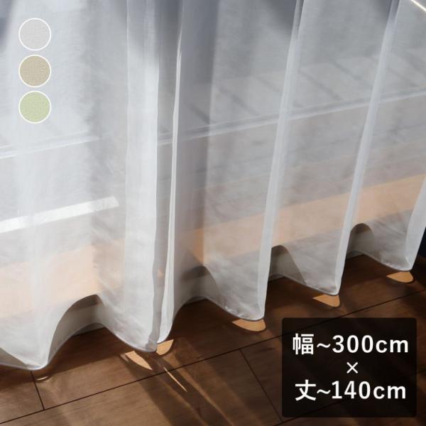 リネンライクで上品なテクスチャーのスラブボイルカーテンです。幅の広い生地を贅沢に使うため、大きな窓でも生地に継ぎ目が入らず、生地その物の美しい透け感が存分に楽しめます。また、裾を折り返さず、巻きロックでお作りする事で、よりスッキリとしたシル...