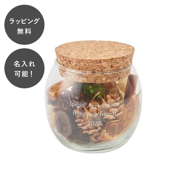 コルクキャップのかわいい小瓶に入ったポプリです。香りは森が色づく秋の季節をイメージしています。ガラス瓶の側面約 25 x 25 mm にご希望のメッセージが入ります。名入れ ノベルティ 販促品 記念品  ポプリポット ポプリ 容器 プレゼン...
