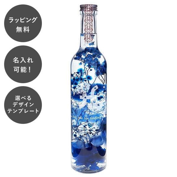 ワインボトル型のハーバリウム。背が高くて存在感も抜群です。涼やかなブルーでまとめました。ボトル側面にご希望のデザインとメッセージが入ります。名入れ ノベルティ 販促品 記念品 ガラス オブジェ ハーバリウム プリザーブドフラワー 母の日 メ...