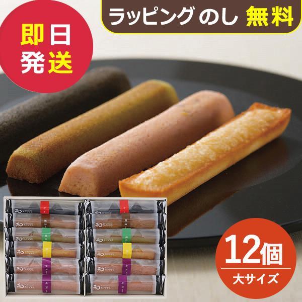 【商品内容】●12本(小豆×4個、黒糖、ごま、柚子、抹茶×2個)●箱サイズ：43×25×4.5cm●重量：745g●アレルギー：卵 乳 小麦●賞味期限：150日●JAN 4935353000673 # 洋菓子 スイーツ ギフト プレゼント ...