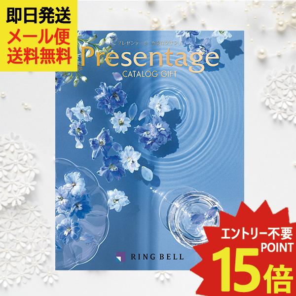 【商品内容】●カタログギフト プレゼンテージ●箱サイズ：約19.5×26.5×2cm# カタログギフト カタログ ノベルティ 販促品 選べる 内祝 内祝い プレゼント 贈り物 贈答品 贈答用 お祝い お祝い返し お返し お歳暮 お中元 引出...