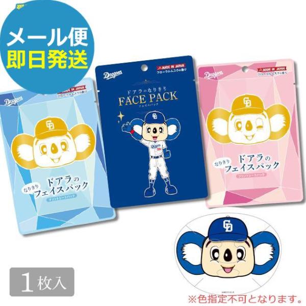 【商品内容】●販売名：CDフェイスパック02●パッケージカラー（ブルー、ジュエル水色、ジュエルピンク）3色　※色の選別は不可。●原産国：日本●サイズ：W120×H175×Ｄ2mm●総重量：28g●JAN 4573500875042●商品区分...