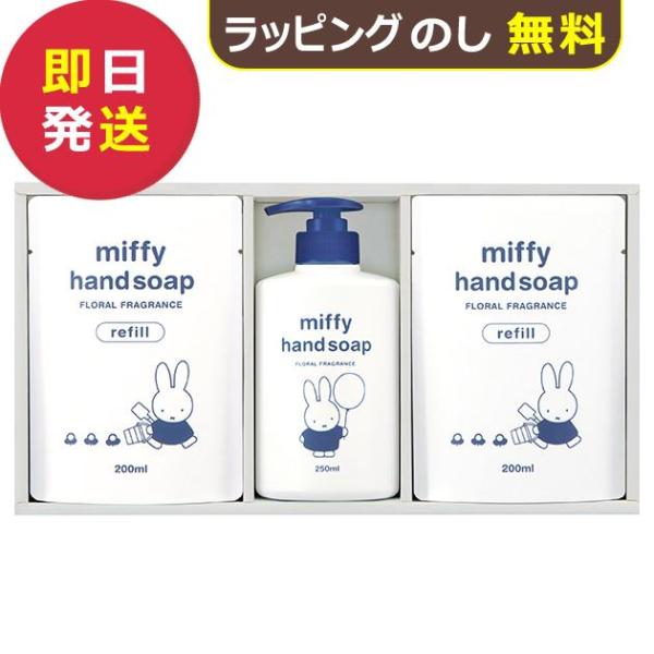 【商品内容】●薬用ハンドソープ250ml×1、薬用ハンドソープ詰替用200ml×2 ※医薬部外品●原産国：日本●化粧箱入●箱サイズ：180×345×55mm●箱重量：970g●JAN 4513574041127# 熊野油脂 ミッフィー 薬用...
