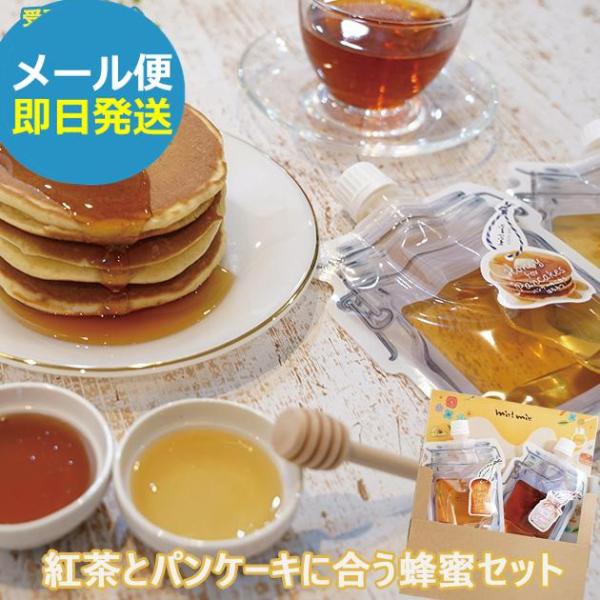 【商品内容】●紅茶に合う蜂蜜（ハンガー産アカシア蜂蜜）、パンケーキに合う蜂蜜（メキシコ産オレンジ蜂蜜）各125ｇ×1●箱サイズ：24×25×17cm●箱重量：350g●JAN 4972203016026 # はちみつ 蜂蜜 ハチミツ ハニー...