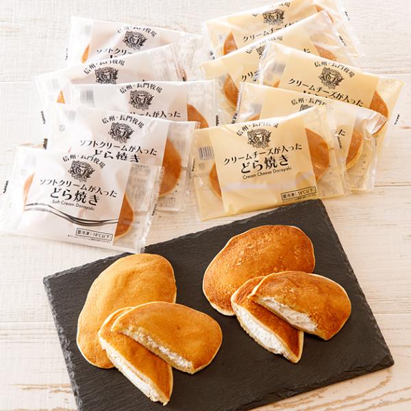【商品内容】●ソフトクリームが入ったどら焼き5個、クリームチーズが入ったどら焼き5個●宅配温度区分：冷凍●賞味期限：(製造より)約180日# 夏ギフト 中元 ギフト プレゼント 贈り物 贈答品 贈答用 お祝い お返し お礼