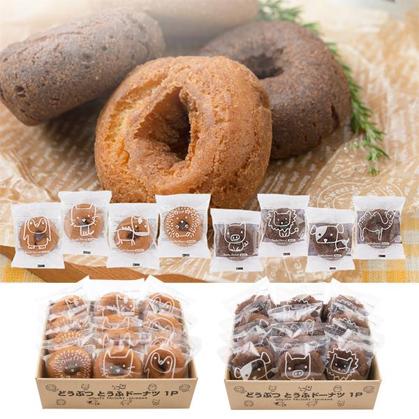 【商品内容】●どうぶつ とうふドーナツ　バニラ12個・ココア12個●宅配温度帯区分：常温●賞味期限：(製造より)約30日●JAN 4962622050022# 夏ギフト お中元 中元 暑中見舞い 残暑見舞い ギフト プレゼント 贈り物 贈答...