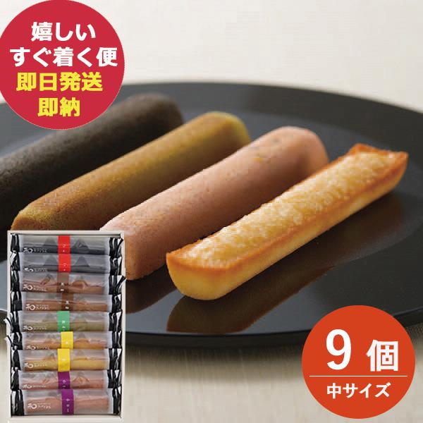 【商品内容】●9本(小豆、黒糖、ごま、柚子×各2個、抹茶×1個)●箱サイズ：22×31.5×4.5cm●重量：555g●アレルギー：卵 乳 小麦 ●JAN 4935353000666 # 洋菓子 スイーツ ギフト プレゼント 贈り物 贈答品...