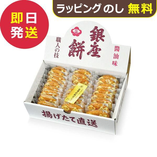 【商品内容】●銀座餅×２５●原材料名：うるち米（国産）、植物油脂、小麦でん粉、砂糖、しょうゆ（大豆を含む）、醸造調味料、砂糖混合ぶどう糖果糖液糖／調味料（核酸）、カラメル色素●アレルゲン：小麦●化粧箱入●箱サイズ：23.5×37.5×11....