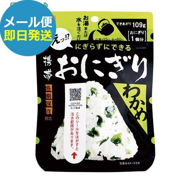 ■にぎらずできる携帯おにぎり。手を汚さずに食べられる3点カット方式。長期保存対応。軽量、コンパクト、携帯性抜群。100%国産米を使用【商品内容】●内容量=42g(出来上がり約109g)●賞味期間=5.5年●アレルゲン:-●ハコ無し●サイズ:...