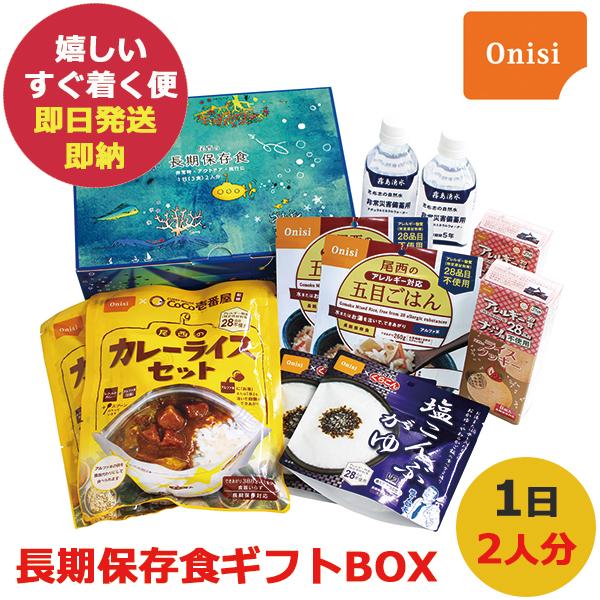【商品内容】●Coco壱番屋監修 尾西のカレーライスセット 1食分×2袋、アルファ米 アレルギー対応五目ごはん 100g×2袋、アルファ米 塩こんぶがゆ 46g×2袋、携帯おにぎり 鮭 42g×2袋、ライスクッキー いちご味 8枚×2箱、長...
