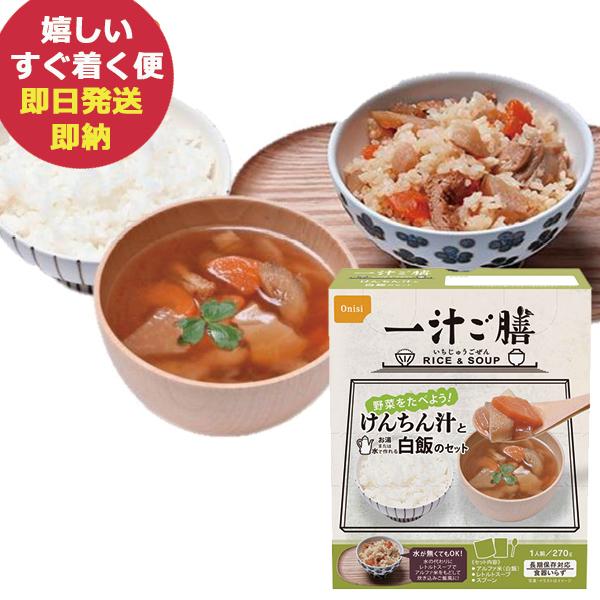 ■たっぷりの生野菜から作った汁物とご飯のセット。水がなくてもレトルトスープでアルファ米をもどして炊き込みご飯風にできます。レトルトスープは温めなくても食べられるから熱源を使えない際にも◎。もちろん温めてもOK!【商品内容】●内容量:レトルト...