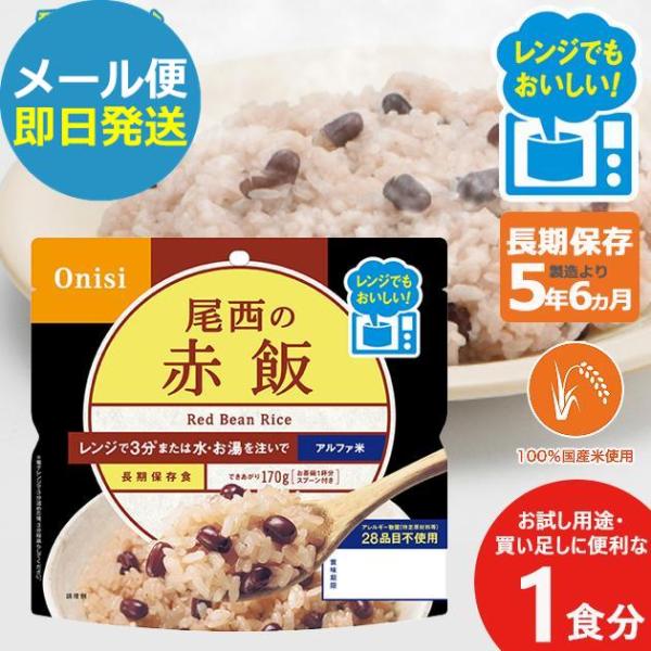 ■あずきもやわらかな、もちもち赤飯。お米は国産もち米のみ使用。 アレルギー物質(特定原材料等)28品目不使用。 電子レンジでつくると更に美味しくお召し上がりいただけます。お湯または水を注ぐだけでも作れる3wayです。【商品内容】●アルファ米...