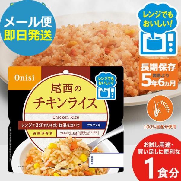 ■トマトの酸味と香りが特徴のケチャップご飯です。コーンの甘味がアクセント。お米は国産うるち米のみ使用。 電子レンジでつくると更に美味しい、お湯または水を注ぐだけでも作れる3wayです。【商品内容】●アルファ米 チキンライス 80g×1 ※ス...
