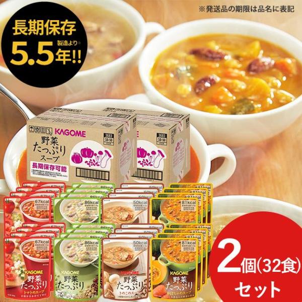 ■1食当たりの食塩相当量は1g以下。化学調味料・着色料不使用。野菜の旨みを活かしたスープのセット。カゴメ 野菜たっぷりスープ SO-50×2箱(32食)【商品内容】●トマトのスープ・豆のスープ・かぼちゃのスープ・きのこのスープ各160g×各...