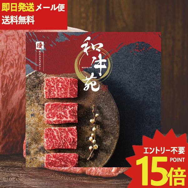 【商品内容】●優 (ゆう)●掲載点数：約40点●WEB限定商品もございます。（QRコードから簡単アクセス！）# カタログギフト カタログ ノベルティ 販促品 人気 お得 選べる お肉 ギフトカタログ グルメ 食事 食べ物 食品 食肉 おいし...
