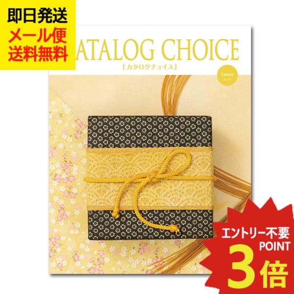 【商品内容】●コットン　2800円コース●総ページ数：204ページ●掲載点数：約520点●箱サイズ：20×26.5×2.7cm# カタログギフト カタログ ノベルティ 販促品 選べる 内祝 内祝い プレゼント 贈り物 贈答品 贈答用 お祝い...