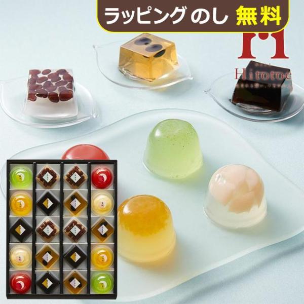 【商品内容】●水無月 54g ・黒豆羹 52g ・珈琲わらび 50g ×各4、国産果実ゼリー 伊予柑・柚子・白桃・すいか 各57g ×各2●アレルゲン：乳●箱サイズ：36.4×27.3×5.9cm●箱重量：1.6kg●賞味期限：常温6ヶ月●...